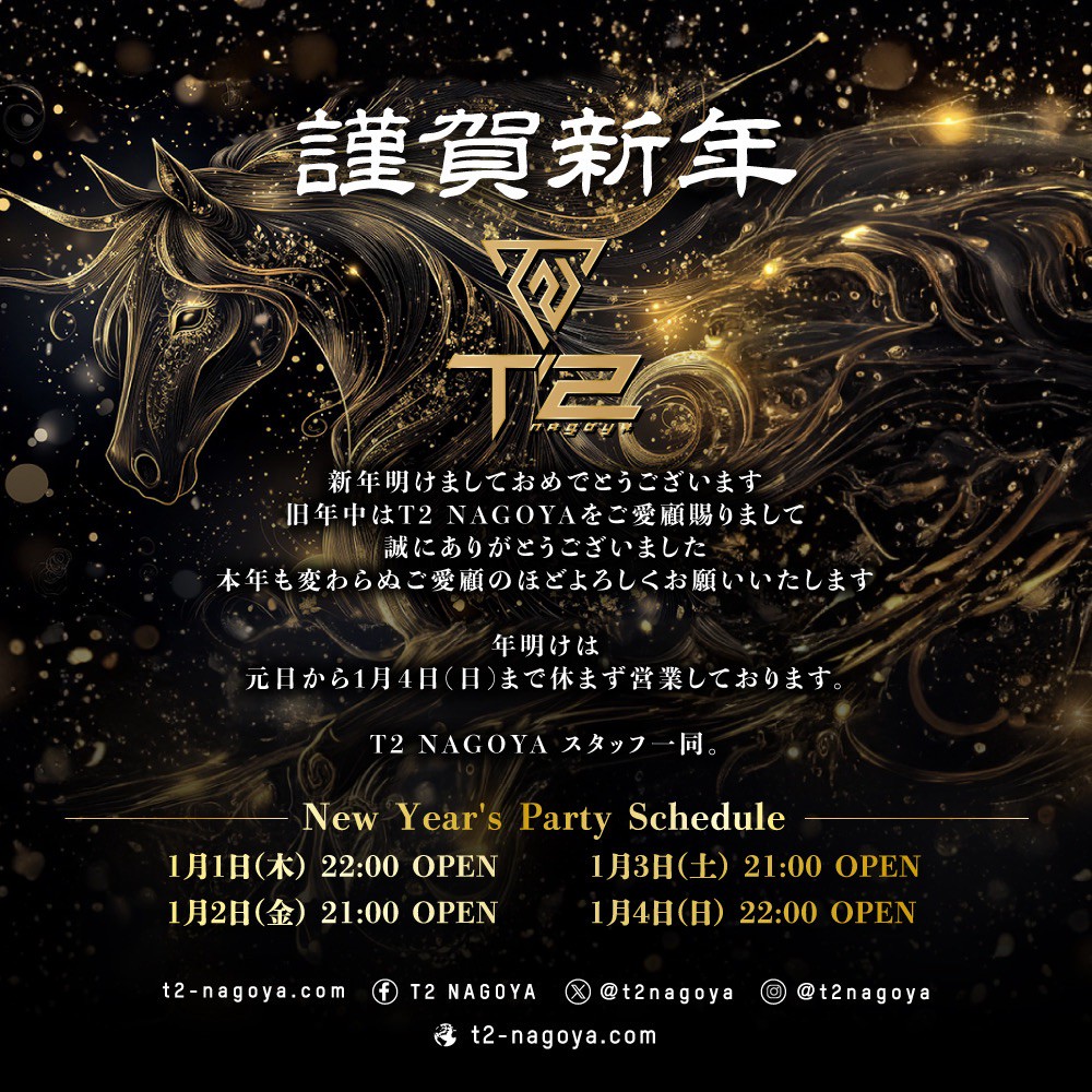 新年のご挨拶(2026/01/01) - T2 NAGOYA